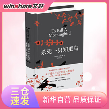杀死一只知更鸟 正义是一种教养