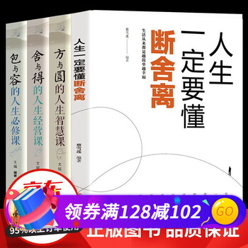 全4册 断舍离正版方与圆舍与得包与容人生修炼课静心书籍身心灵作家张德芬倾情励志哲学与人生抖音推荐书籍
