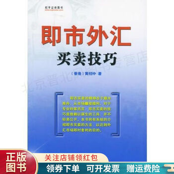 即市外汇买卖技巧 黄柏中