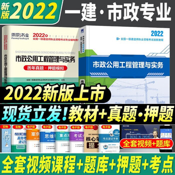 现货官方正版2022年一级建造师2022教材 一建教材2022考试用书历年真题库试卷模拟习题集全套创新教程 建筑市政机电水利公路工程管理与实务建设工程项目管理建设工程法规及相关知识2021 市政实务单