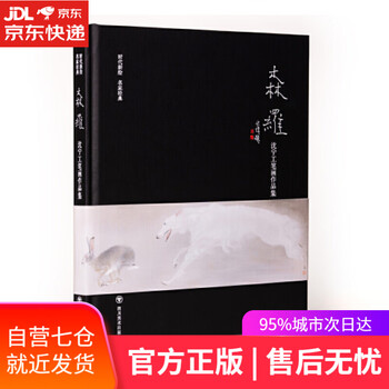 【正版图书】森罗（沈宁工笔画作品集）
