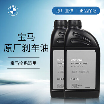 【宝马83132467487*2】宝马（BMW）原厂刹车油 DOT4 1L (干沸点大于265℃/湿沸点170℃）*2【行情 报价 价格 评测】-京东
