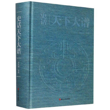 史话天下大谱
