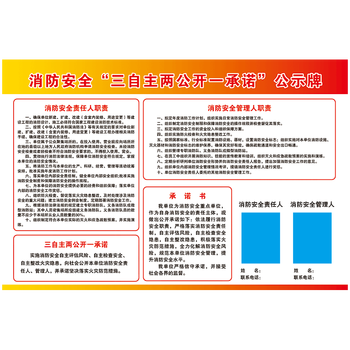 三自主两公开一承诺公示栏宣传画消防安全管理信息公示牌宣传栏墙贴纸VCH60 VCH60-08 三自主两公开一承诺公示牌 70*50厘米 PP覆膜贴纸