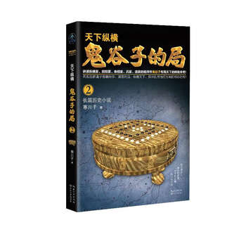 鬼谷子的局(2)