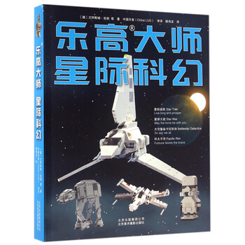 乐高大师(星际科幻)