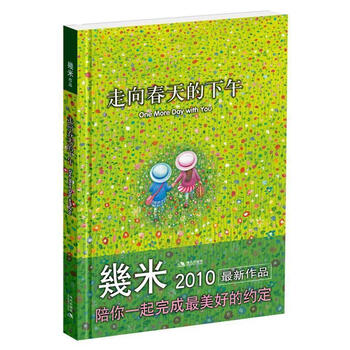 走向春天的下午【正版图书，放心下单】