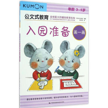 入园准备画一画 幼儿图书 早教书 儿童书籍