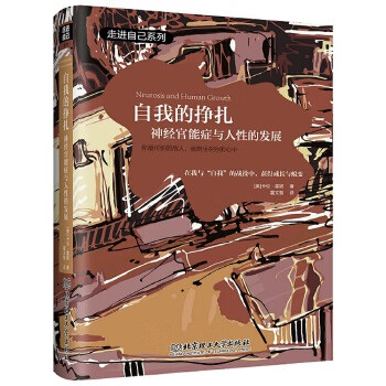 自我的挣扎