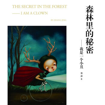 -我是一个小丑