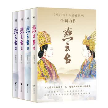 燕云台1-4套装
