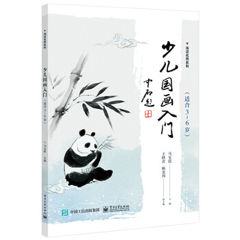 少儿国画入门（适合3~6岁）