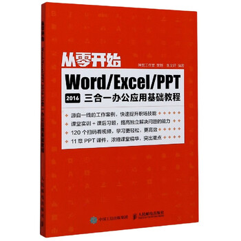 Word\Excel\PPT2016三合一办公应用基础教