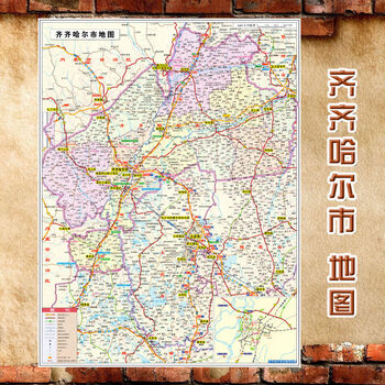 2021新款 齐齐哈尔市地图墙贴 交通行政区划图 装饰画海报 140-105cm（高X宽） 相纸（有配送专业胶不伤墙）