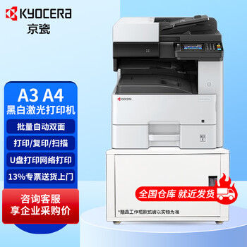 京瓷（KYOCERA） M4125idn a3黑白激光打印大型办公多功能数码复合机打印复印扫描一体机 M4125(双面打印+网络打印+双面输稿 ...