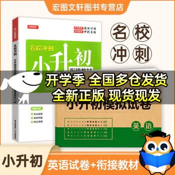 小升初英语真题卷+衔接教材总复习英语语法专项训练必刷题练习册人教版 小学升初中辅导复习资料知识大全大