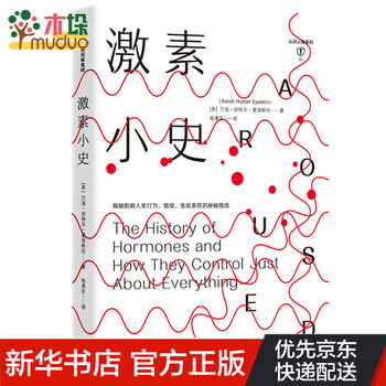 激素小史