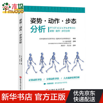 姿势·动作·步态分析