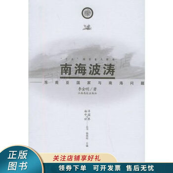 南海波涛 李金明