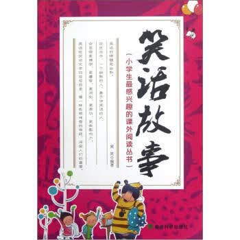 笑话故事