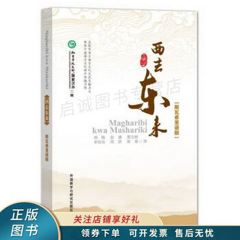 西去东来斯瓦希里语版