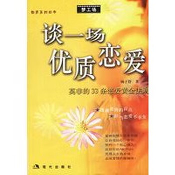 谈一场优质恋爱