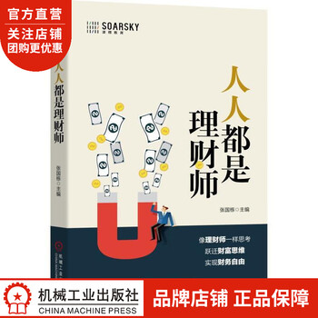 正版 人人都是理财师8058016