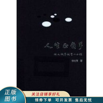 人生正负手 徐文秀