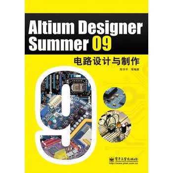 Altium Designer Summer 09电路设计与制作 陈学平 电子工业出版社