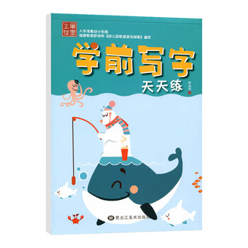 笔墨先锋 学前写字天天练