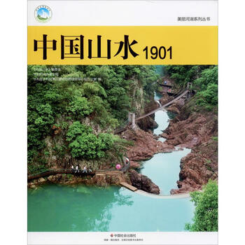 中国山水 1901