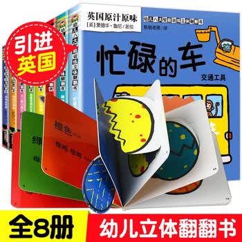 幼儿八大智能训练3d立体翻翻书 婴儿绘本1-2岁一岁半两岁宝宝书籍2-3岁 启蒙益智亲子阅读物洞洞书