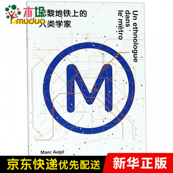 巴黎地铁上的人类学家