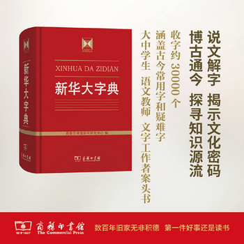 新华大字典
