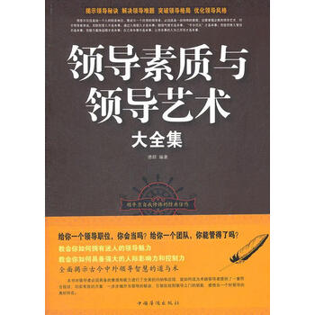 素质艺术大全集 德群 管理 9787511326522