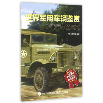 世界军用车辆鉴赏