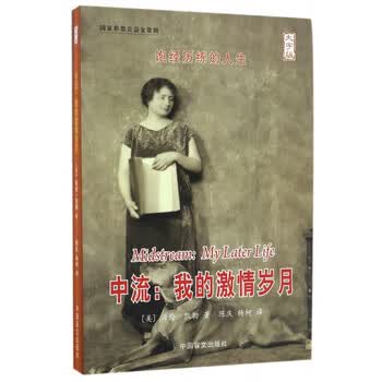 中流--我的激情岁月(大字版)