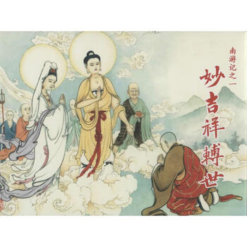 南游记