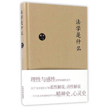 法学是什么(精)