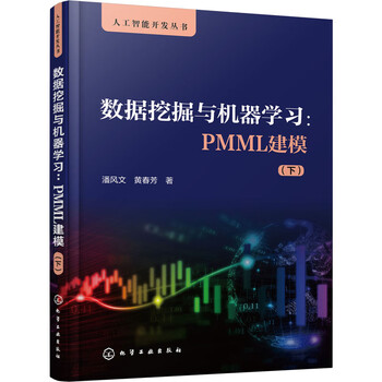 数据挖掘与机器学习:PMML建模(下)
