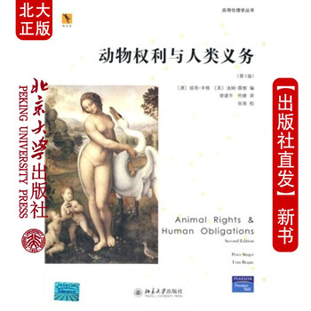 动物权利与人类义务 北京大学出版社
