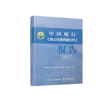 中国履行 禁止化学武器公约 报告 国家履行《禁止化学武器公约》工作办公室