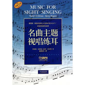 名曲主题视唱练耳(原版引进)