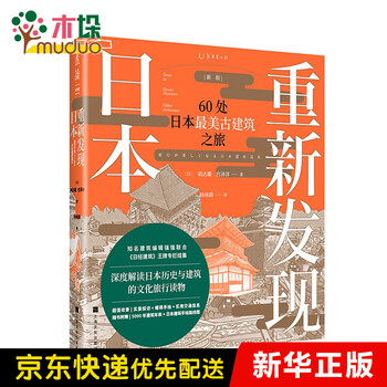 重新发现日本（新版）