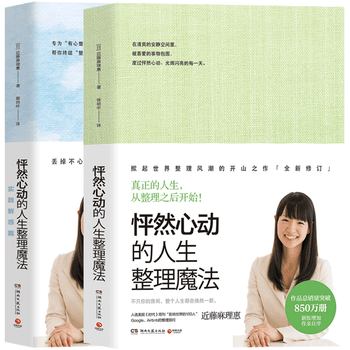 怦然心动的人生整理魔法 共2册