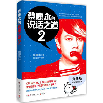 蔡康永的说话之道(2)蔡康永 