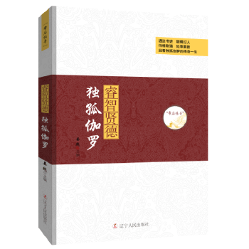 帝后传奇系列:睿智贤德—独孤伽罗