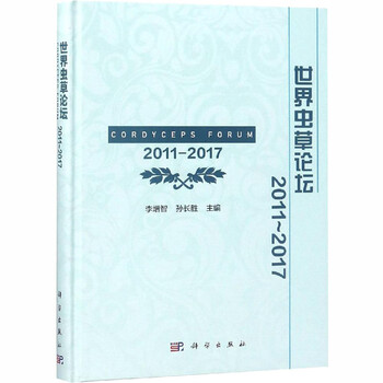 (2011-2017)世界虫草论坛