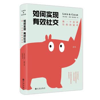 如何实现有效社交