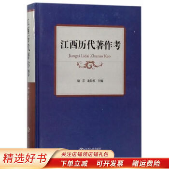 江西历代著作考